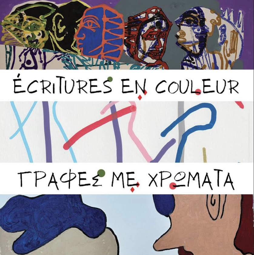 ΓΡΑΦΕΣ ΜΕ ΧΡΩΜΑΤΑ - KOURD GALLERY, ATHENS